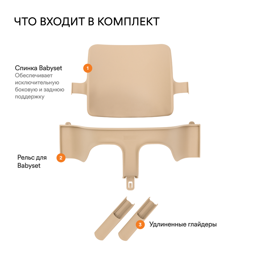 Stokke baby set store
