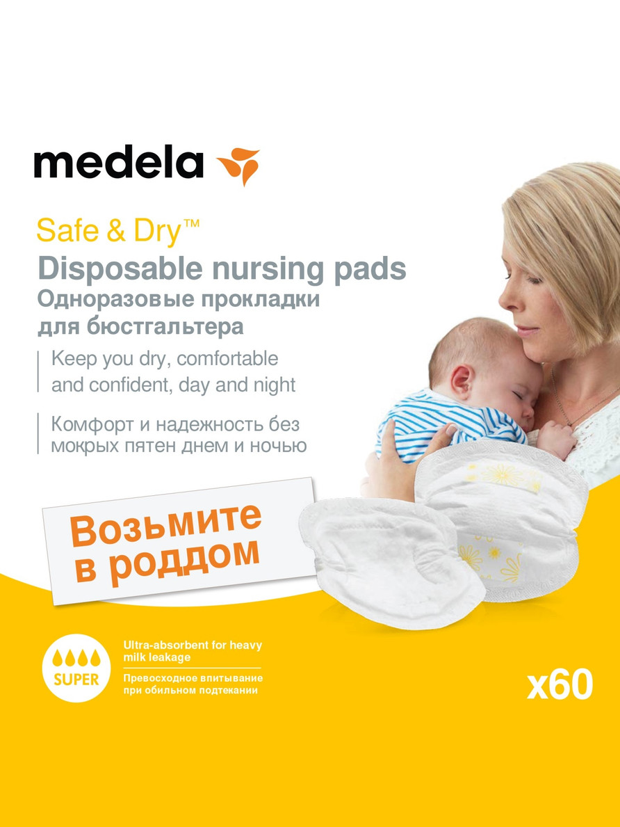 Одноразовые вкладыши в бюстгальтер от подтекания молока 60 шт. Medela ...